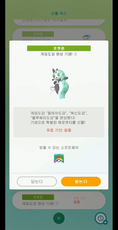 포켓몬 홈 이로치 메로엣타 이상한소포 배포 팔데아 도감 북신 도감 블루베리도감 완성 시 획득 가능 포켓몬 홈 업데이트