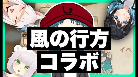【原神】我々はここで出会った。風の行方コラボ。【げんしんgenshinimpact】reaction 原神動画まとめ