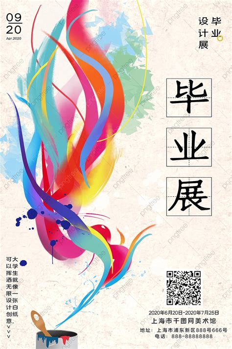 創意彩色顏料畢業藝術展海報模板下載，設計範本素材在線下載