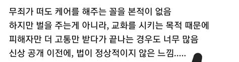 범죄 전문가들이 성범죄자 신상공개 제도 반대하는 이유 포텐 터짐 최신순 에펨코리아