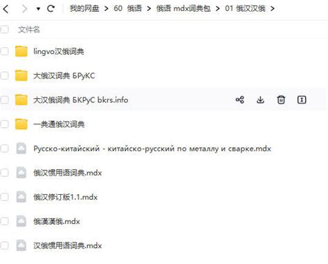 俄语欧路词典包mdx 德语 FreeMdict Forum