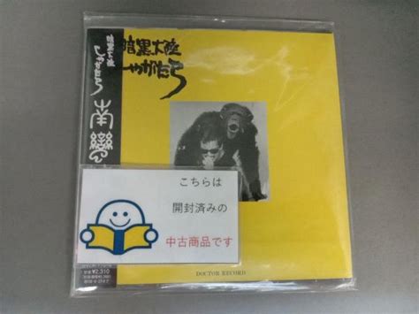 Yahooオークション 帯あり 暗黒大陸じゃがたらjagatara Cd 南蛮渡