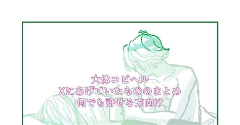 コビヘル コビヘルまとめ2 はなまる💮のマンガ 腐向け ワンピース女性向100users入り Pixiv