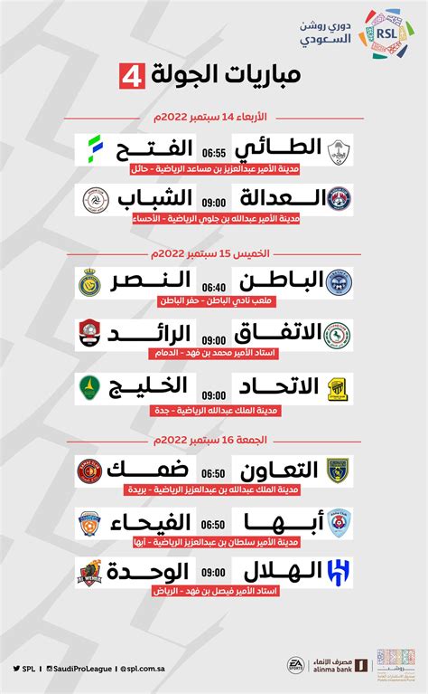 دوري روشن السعودي On Twitter نعود إليكم من جديد الأربعاء المقبل ⚽️ ️