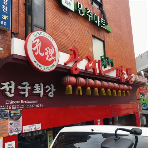 강남 청담 공리짬뽕 해장엔 두말 않고 짬뽕 네이버 블로그