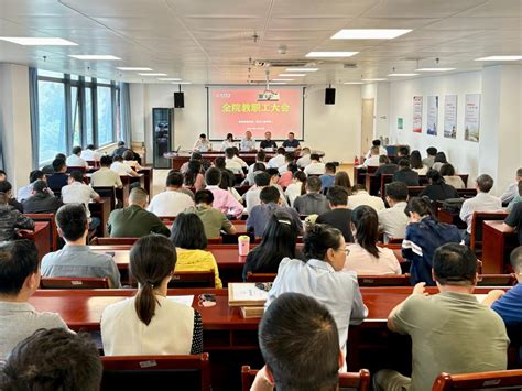 智能制造学院召开全院教职工大会 台州学院智能制造（航空工程）学院