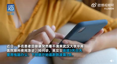 视频终端综合征，长期熬夜看剧的后果 知乎