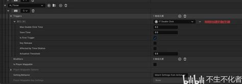 ue5 增强输入系统enhanced input，用蓝图实现双击trigger 哔哩哔哩