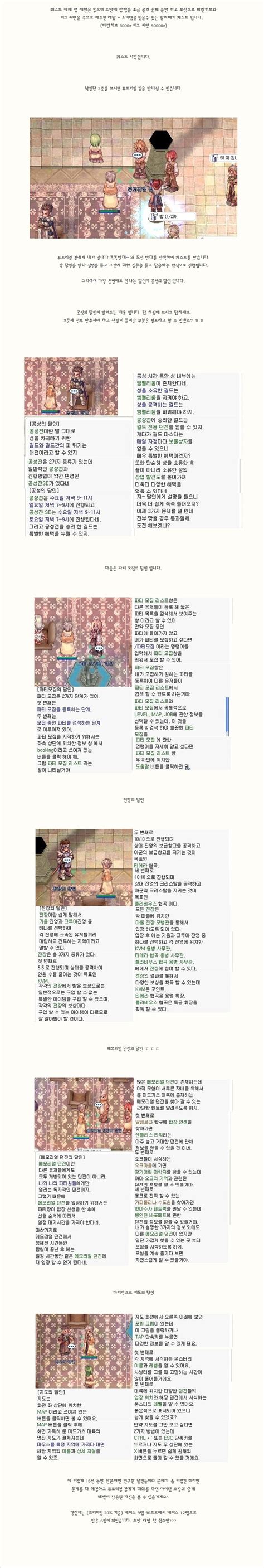 라그나로크 인벤 튜토리얼 걸 퀘스트 라그나로크 인벤 팁과노하우 게시판