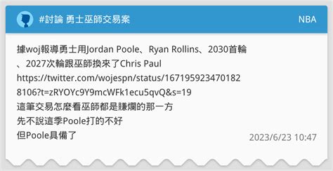 討論 勇士巫師交易案 Nba板 Dcard