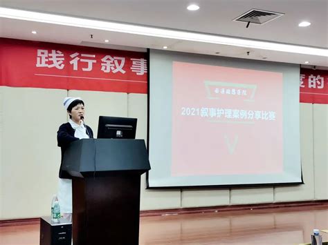以情叙事 让护理更有温度 瑞慈医院举办叙事护理案例分享比赛 瑞慈新闻 南通瑞慈医院