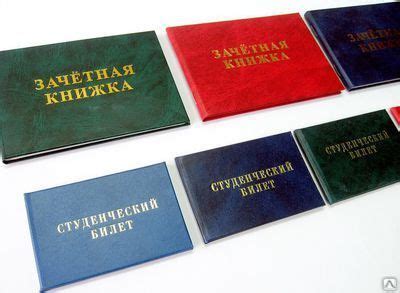 Студенческий билет, цена в Москве от компании Типография Вся ...