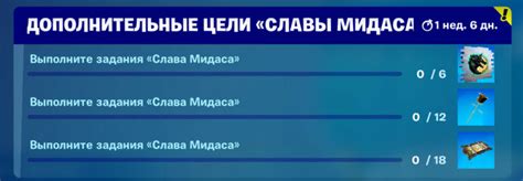 Задания «Славы Мидаса» - прохождение - Фортнайт (Fortnite)