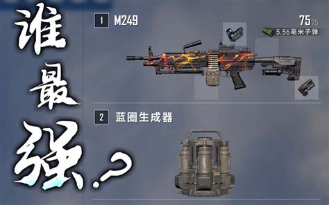 Pubg新模式！爆破模式！什么枪好用？枪械测评！玩法推荐！ 鲁大能 鲁大能 哔哩哔哩视频
