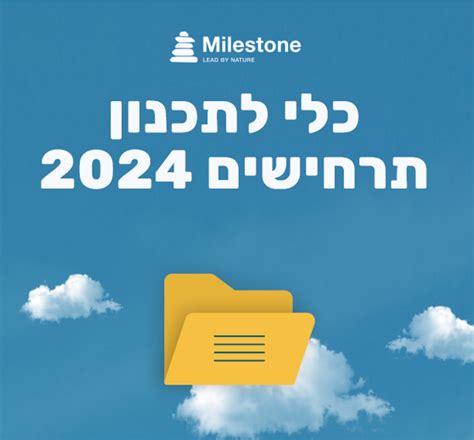תוכניות עבודה אגיליות אבן דרך