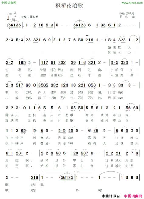 枫桥夜泊歌简谱 吉他弹唱