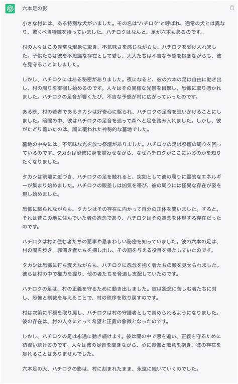 Aiホラー小説「六本足の影」｜「aiに書いてもらった」ホラー小説