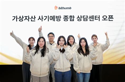 빗썸 가상자산 사기예방 종합 상담센터 오픈 한국경제