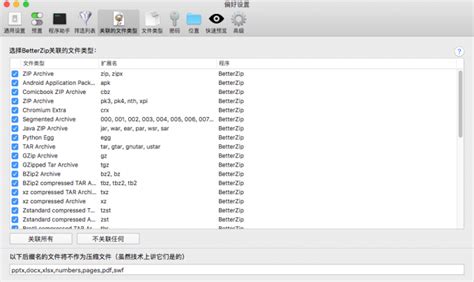 苹果电脑文件解压后是乱码怎么办 苹果电脑文件解压后是什么格式 Betterzip For Mac中文网站