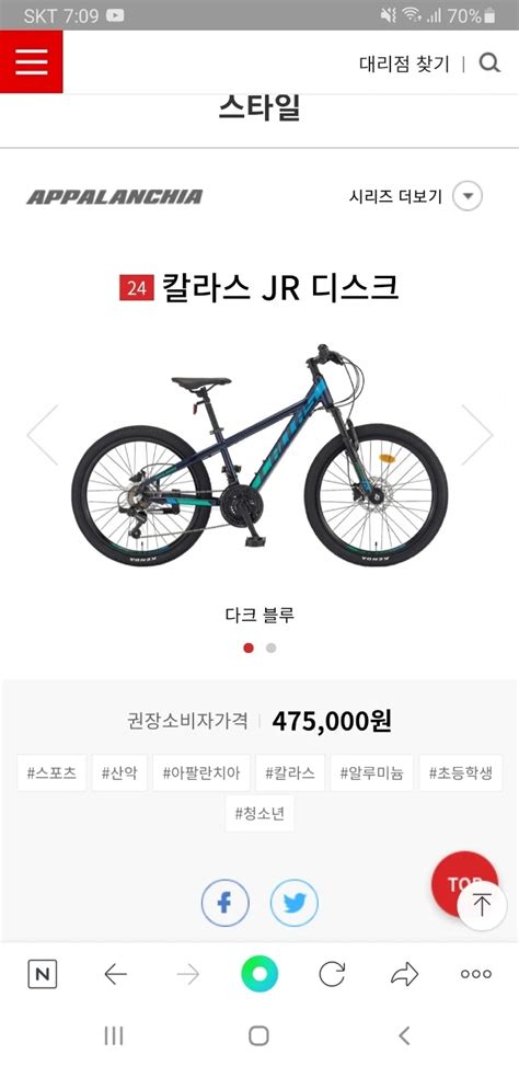 삼천리자전거 24인치칼라스 Jr 당근 중고거래