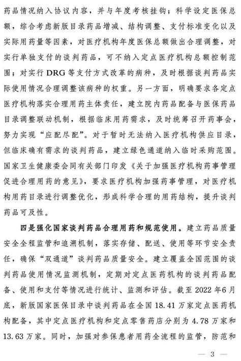 国谈药品不纳入药占比！新版医保目录3月1日执行！ 知乎