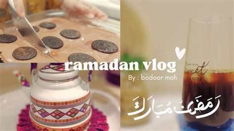 روتيني في رمضان🌙 Daily Vlog｜ramadan Day In My Life🪴｜improve Myself