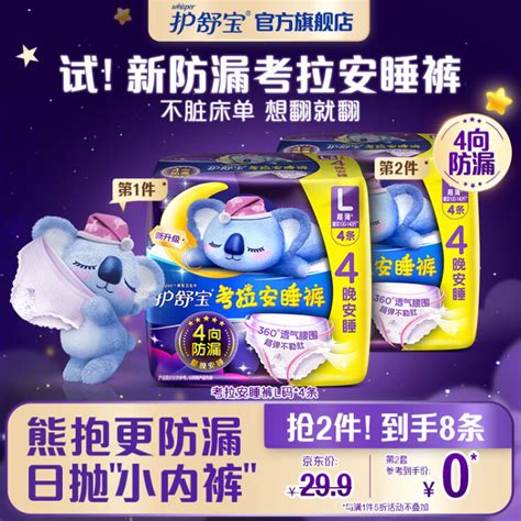 护舒宝新考拉安睡裤安心裤l码4条超长夜用夜安裤裤型卫生巾姨妈巾【图片 价格 品牌 评论】 京东