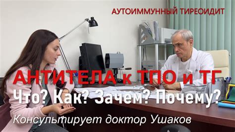 Аутоиммунный тиреоидит АИТ Значение Антител к ТПО и ТГ Ответ на