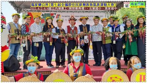 瑪家e報社區報 新聞