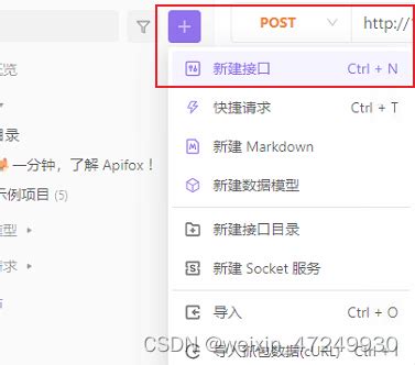 Apifox使用 apifox post请求 CSDN博客