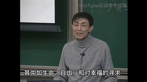 阎步克教授：个人先于国家，个体高于集体 Youtube