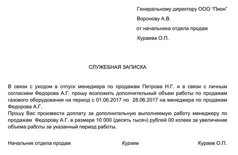 Доплата за увеличение объема работ образец приказа и пример заявления