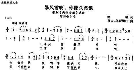暴风雨啊你向头恶狼简谱 简谱网