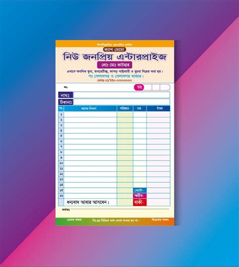 Graphic Bangla দোকানের ক্যাশ মেমো ডিজাইন Shop Cash Memo Design