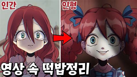 파피의 과거가 담긴 영상 속에 숨겨진 떡밥 완전 분석 파피 플레이타임 Youtube