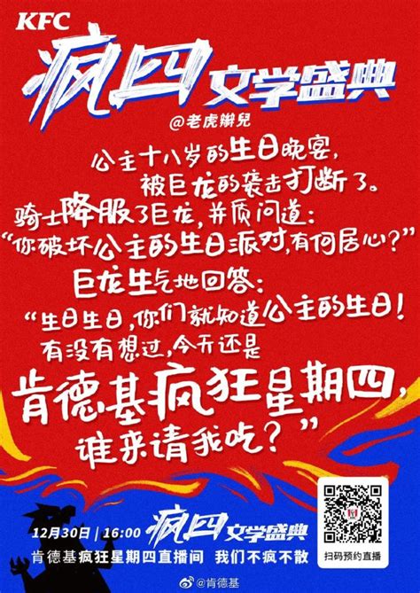 疯狂星期四文学火了？肯德基亲自下场玩文案梗全球好文案 商业新知