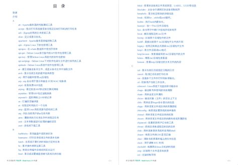 Linux新手必知的常用命令大全（附pdf下载） 知乎