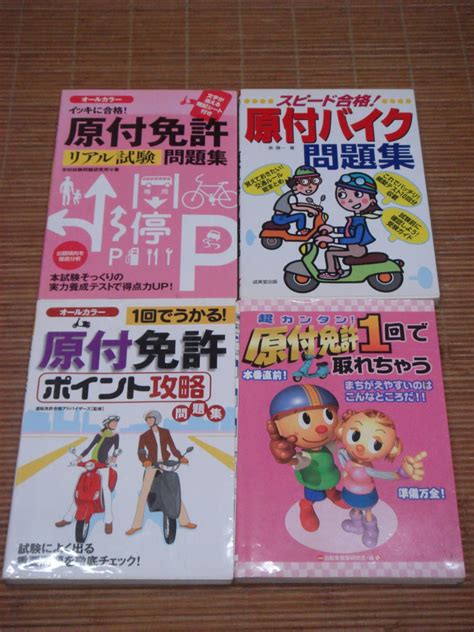 Yahoo オークション イッキに合格 原付免許リアル試験問題集 2015