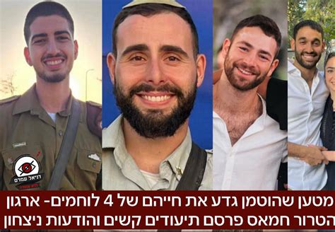 Daniel מטען שהוטמן ללוחמים גדע את חייהם של 4 לוחמים רס״ן אומרי חי בן משה בן 26 מצפריה סגן