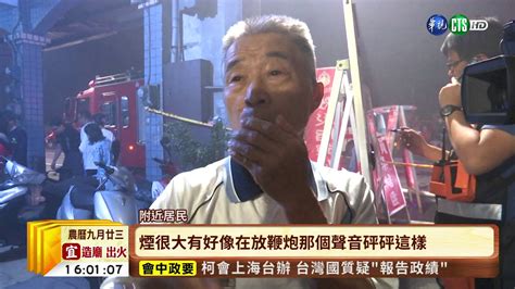 【台語新聞】鶯歌民宅凌晨竄火3死 1女跳樓逃生 華視新聞 20191021 Youtube