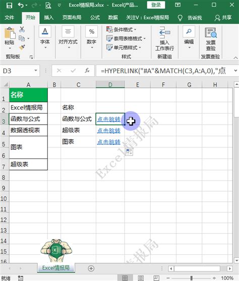 通过特定条件，快速跳转到指定的单元格，我们该用哪个函数？excel情报局的技术博客51cto博客