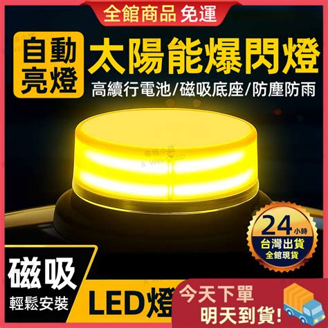 【今天買 明天到貨】吸盤磁吸式報閃燈 雙模式亮燈 旋轉燈 爆亮版 Led太陽能爆閃燈 夜間警示 車頂燈 太陽能led燈 蝦皮購物