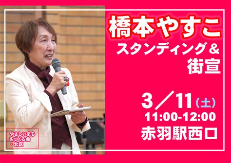ソーシャルコミュニティめぐりや 橋本やすこ応援団 On Twitter Rt Cafemeguriya 橋本やすこ スタンディング