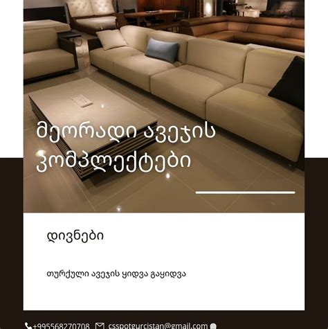 თურქული მეორადი ავეჯი Home