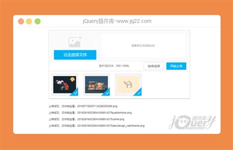 Jquery图片上传