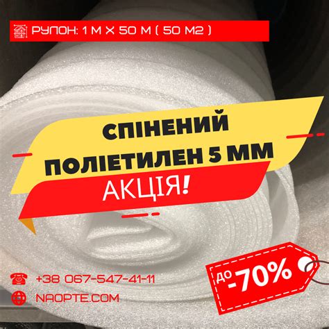 Купить Вспененный полиэтилен 5 мм РУЛОН 50 М2 (Изолон, Пенофол ...