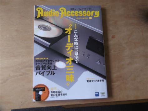 Yahooオークション 季刊オーディオアクセサリー 2020年夏号 2020 Su