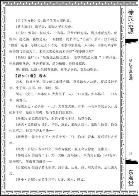 徐姓遠祖、徐姓得姓始祖1世 徐若木94世世系源流 每日頭條