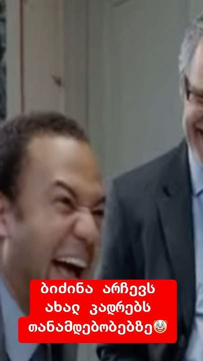 ბიძინა არჩევს ახალ სათამაშოებს “თანამდებობებზე 🤡🤡 Youtube