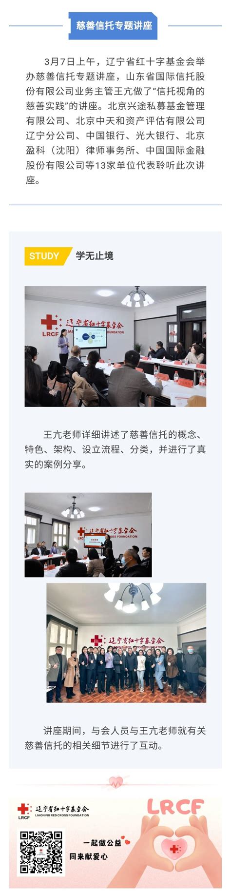 辽宁省红十字基金会举办慈善信托专题讲座 企业官网